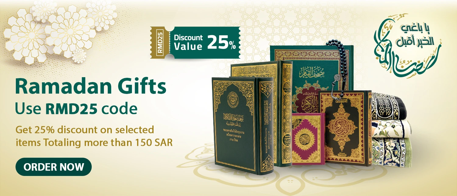 Quran and Islamic products | The Quran Store